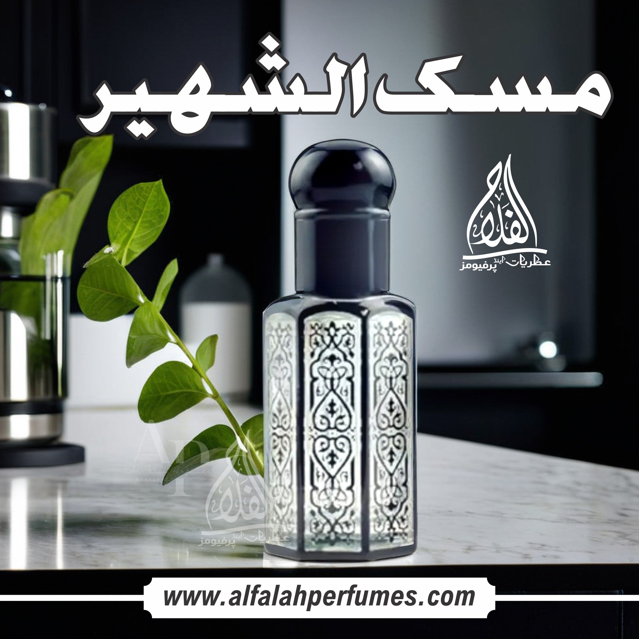 MUSK-E-SHAHEER by J./ مسک الشھیر – Al-Falah Perfumes